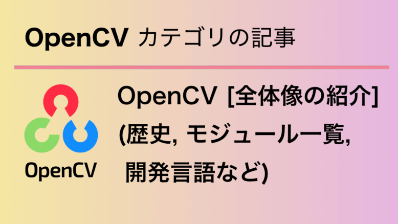 OpenCV | CVMLエキスパートガイド